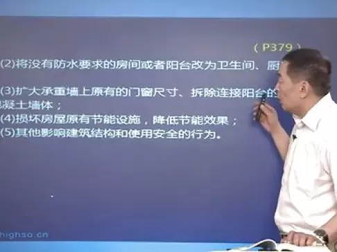 一级建造师 建筑工程管理与实务 精讲通关 30