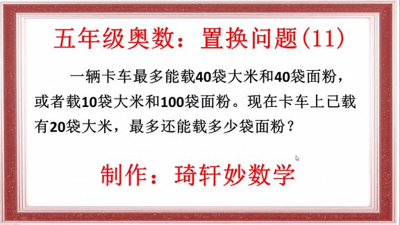 五年级奥数:置换问题(11)
