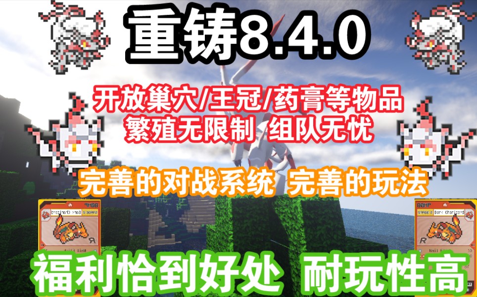 【重铸840】最新版宝可梦服务器 红线无限用繁殖组队无忧 完善的对战...