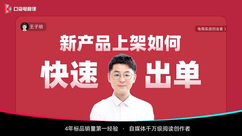 新手做淘宝,如何快速推广新品?怎么才能尽快出单?
