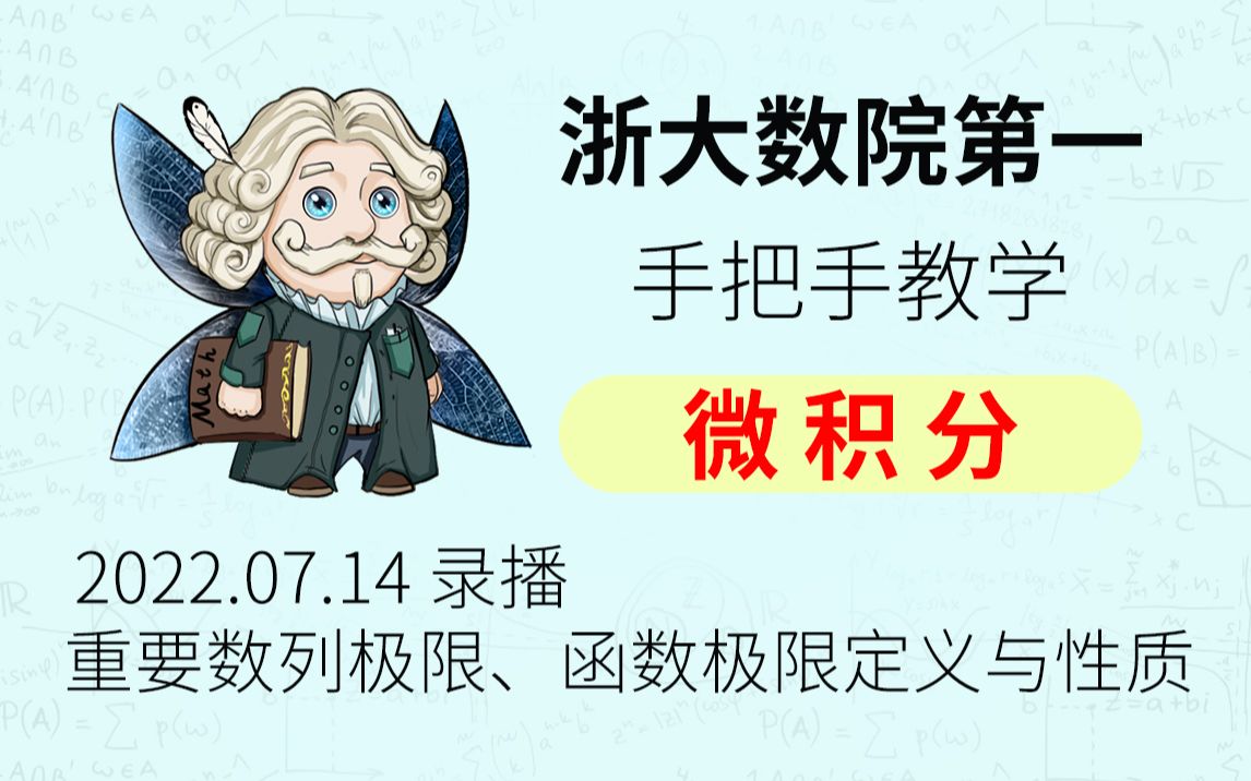 微积分上习题课|重要的数列极限、函数极限的定义与性质