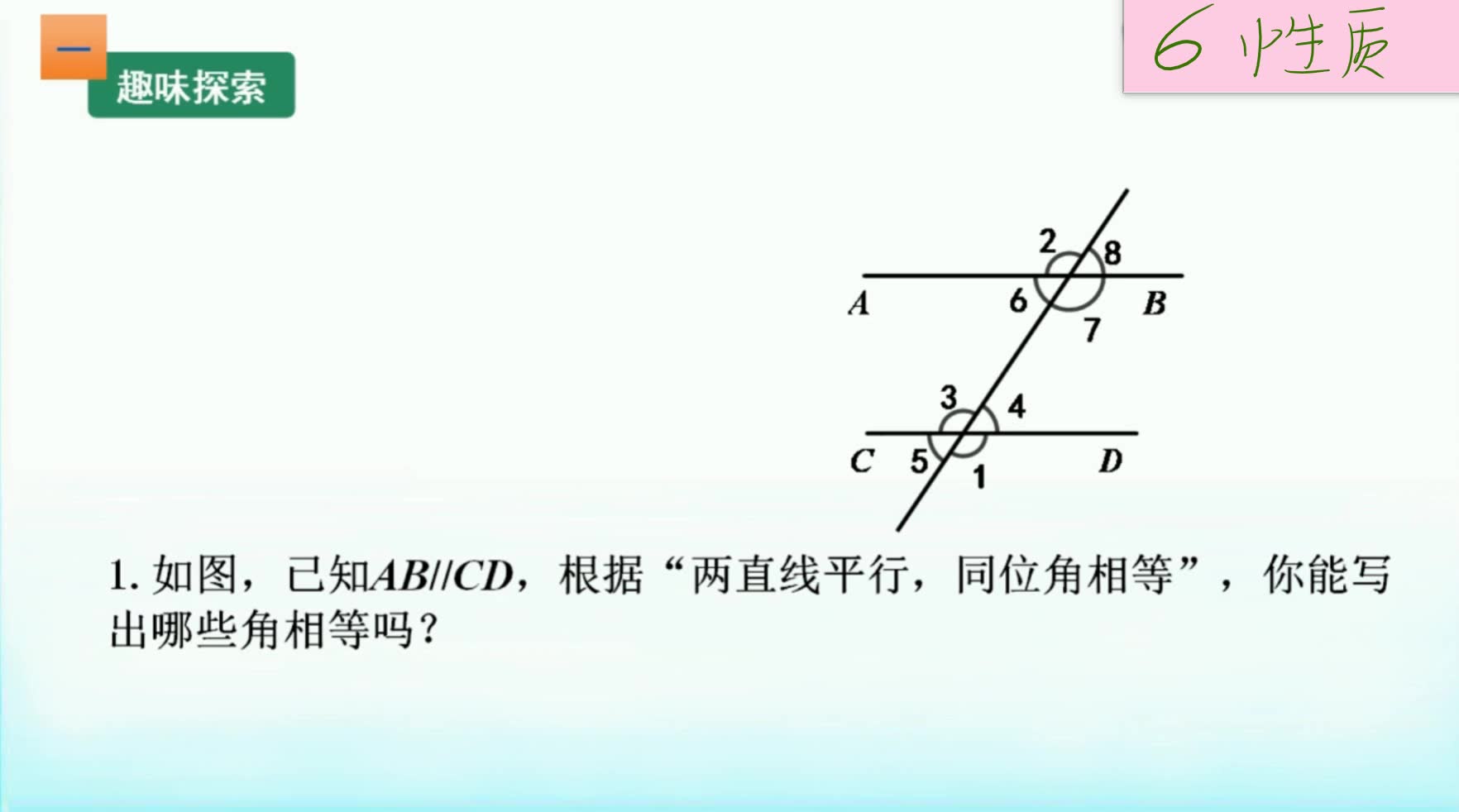 m43 m72初中数学七年级(下)微课程 应天黄埔