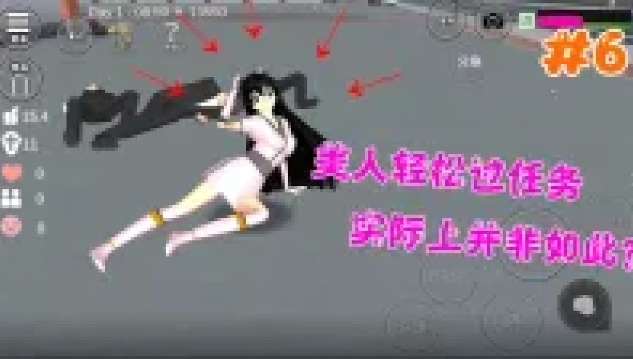 樱花校园模拟器6:美人说轻轻松松就过了任务,实际上并非如此?