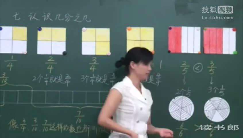 小学三年级数学上册视频辅导:数学小学3上7.2 几分之几_DF6E
