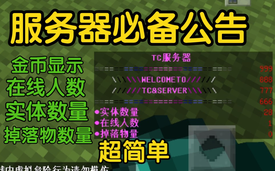 我的世界 服务器公告栏 手机版超多干货技巧