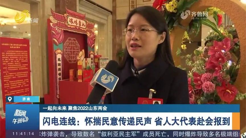 聚焦2022山东两会:怀揣民意传递民声,省人大代表赴会报到