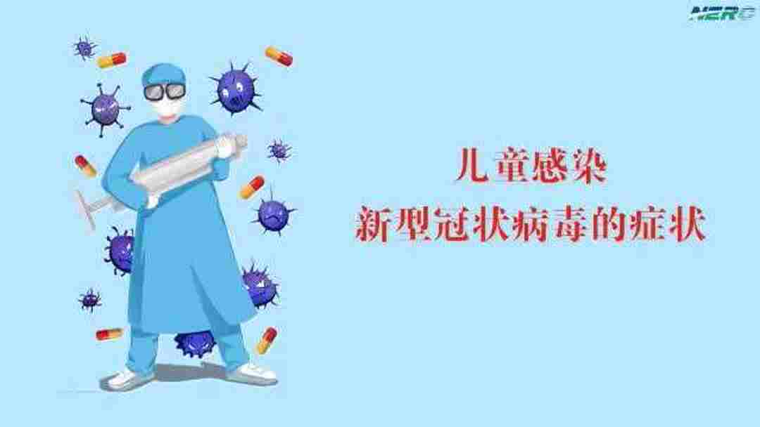 14.面对新型冠状病毒,儿童如何防控