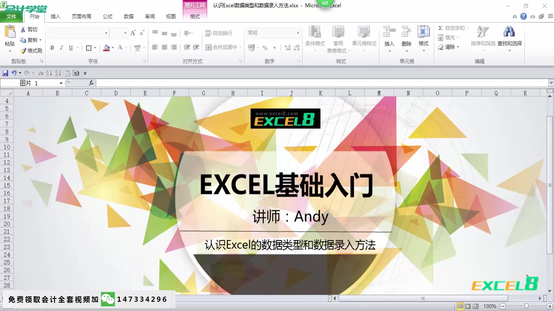 excel入门教程_excel下载_excel的会计基础题目