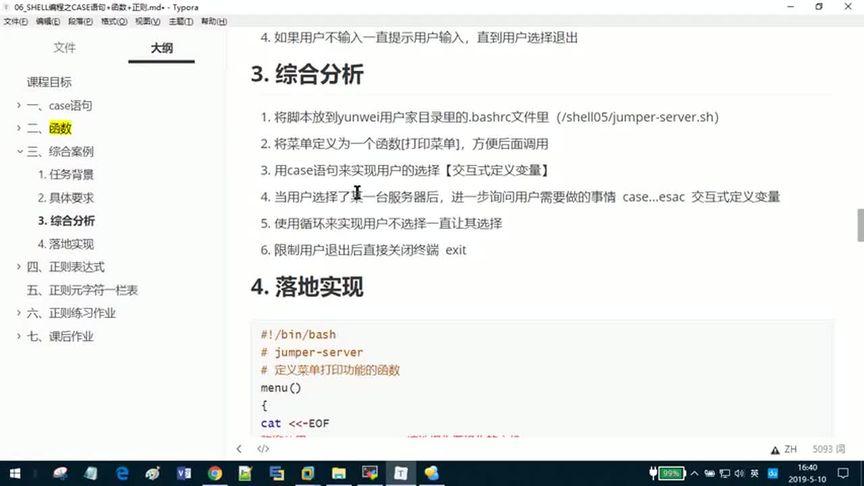 Shell脚本超光速入门教程:第47讲,综合案例代码实现