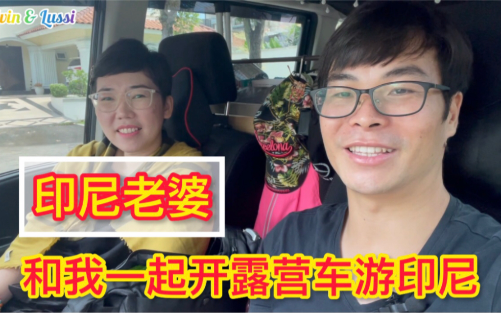 简单介绍 | 斋月来了!趁这个空档赶紧和印尼老婆谋划印尼自驾游