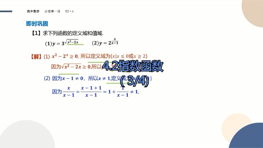 4.2指数函数(3/4)