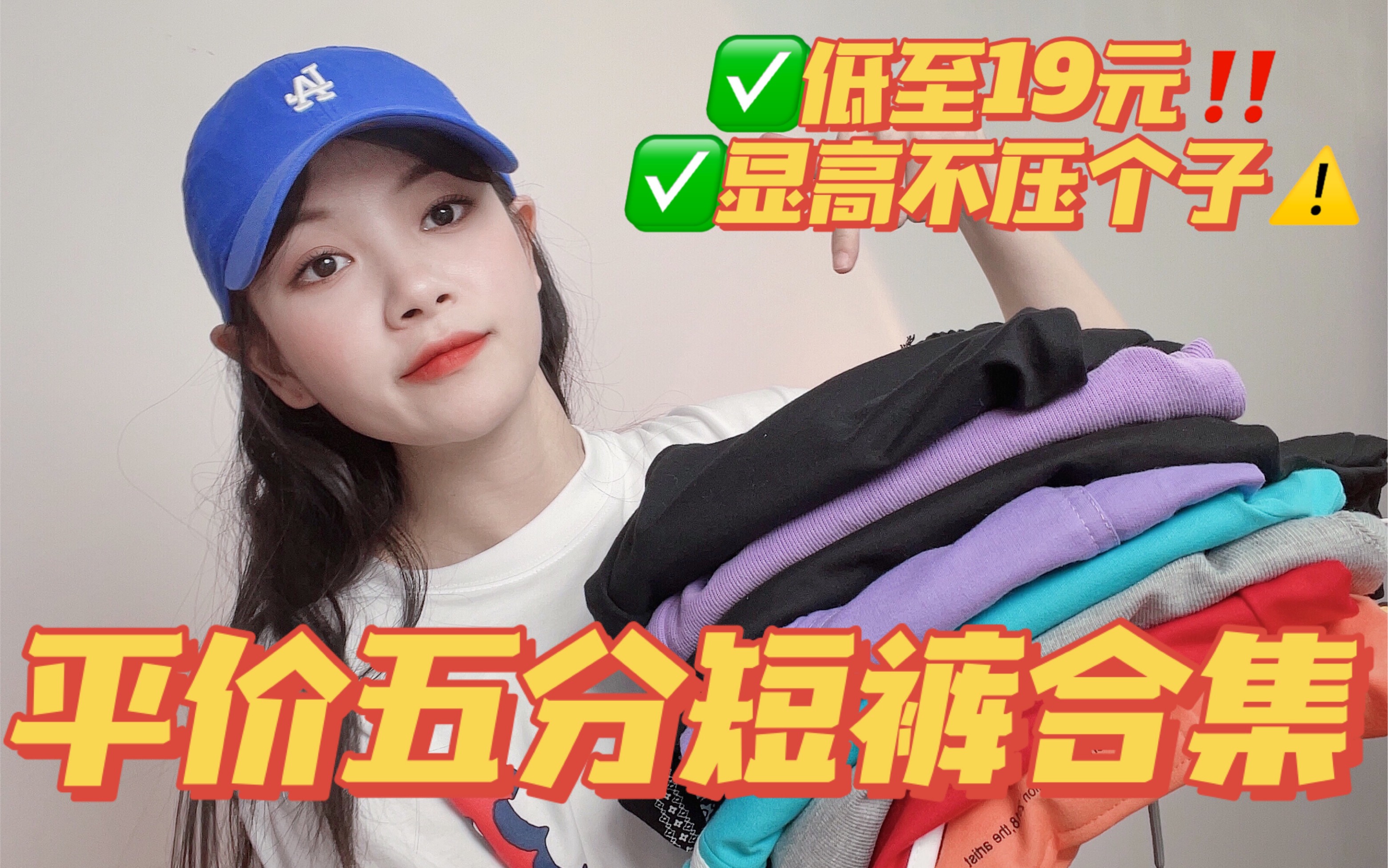 155小个子也能穿的9件平价运动短裤!均价25r!舒适休闲显瘦国潮风!...