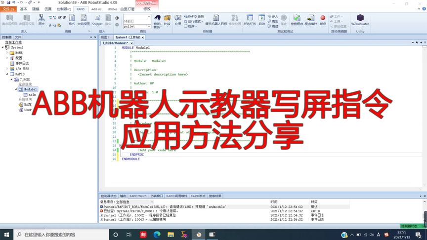 ABB机器人示教器写屏指令应用方法分享