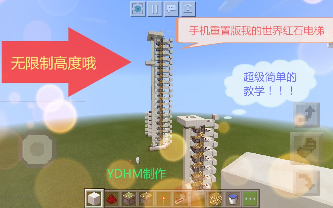 我的世界手机重置版红石电梯(生存可用)
