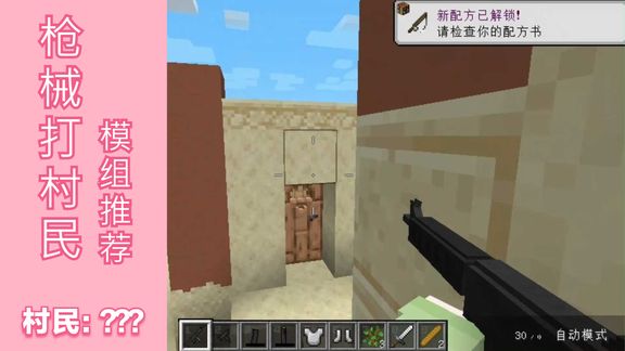 当我的世界加入枪械模组,苹果到底能不能复仇?