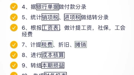 会计每月工作顺序+工作流程