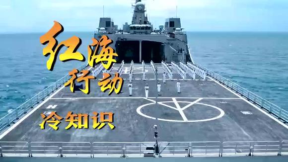 红海行动:调用了价值14亿的道具,有些武器张召忠都第一次见