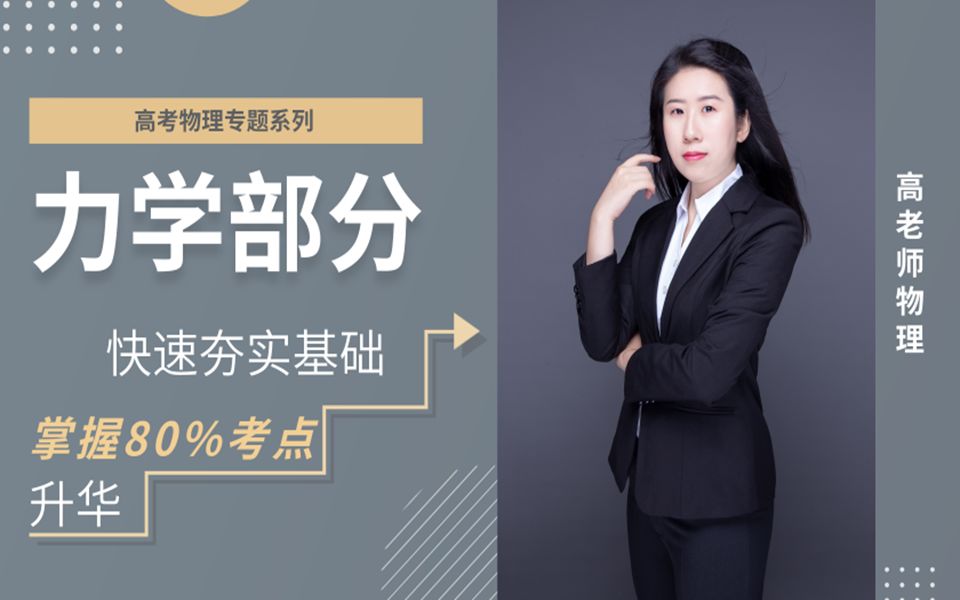 高考物理系列力学部分之传送带模型