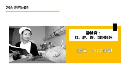 医科大第二医院---PICC穿刺术前宣教