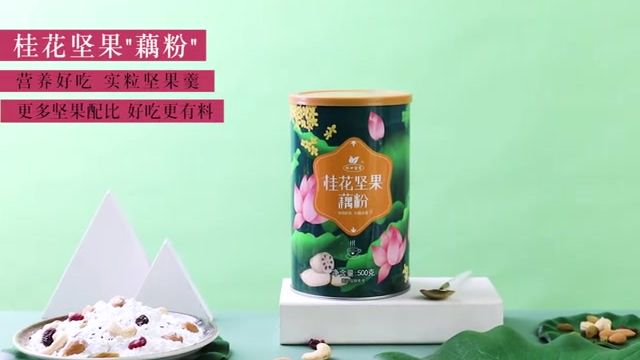 桂花坚果藕粉,润肺养胃,营养丰富,健康代餐