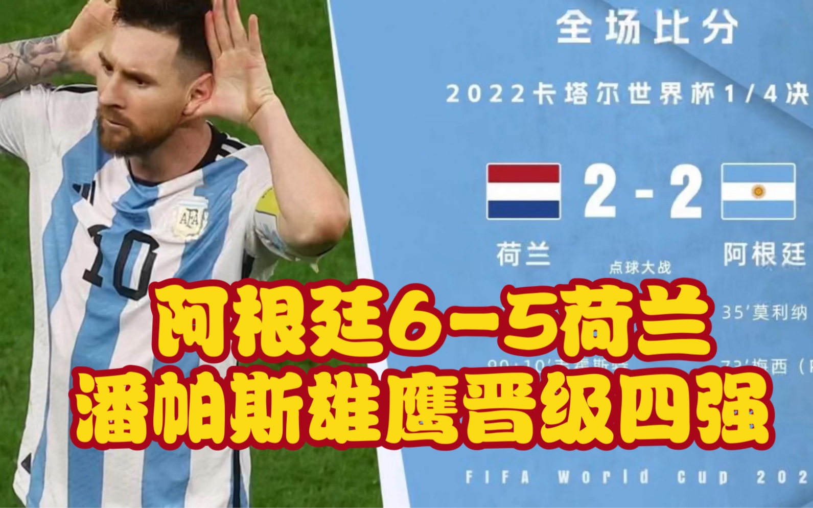 劳塔罗一锤定音,踢进制胜点球!恭喜阿根廷晋级四强,潘帕斯雄鹰展翅...