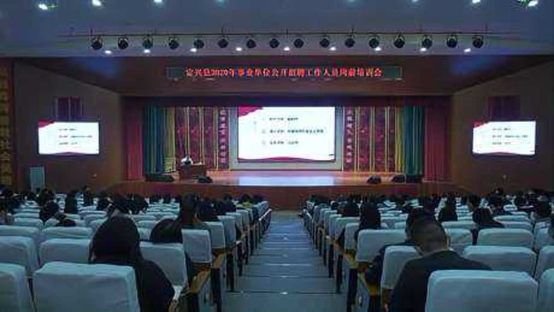 我县召开2020年事业单位公开招聘工作人员岗前培训会