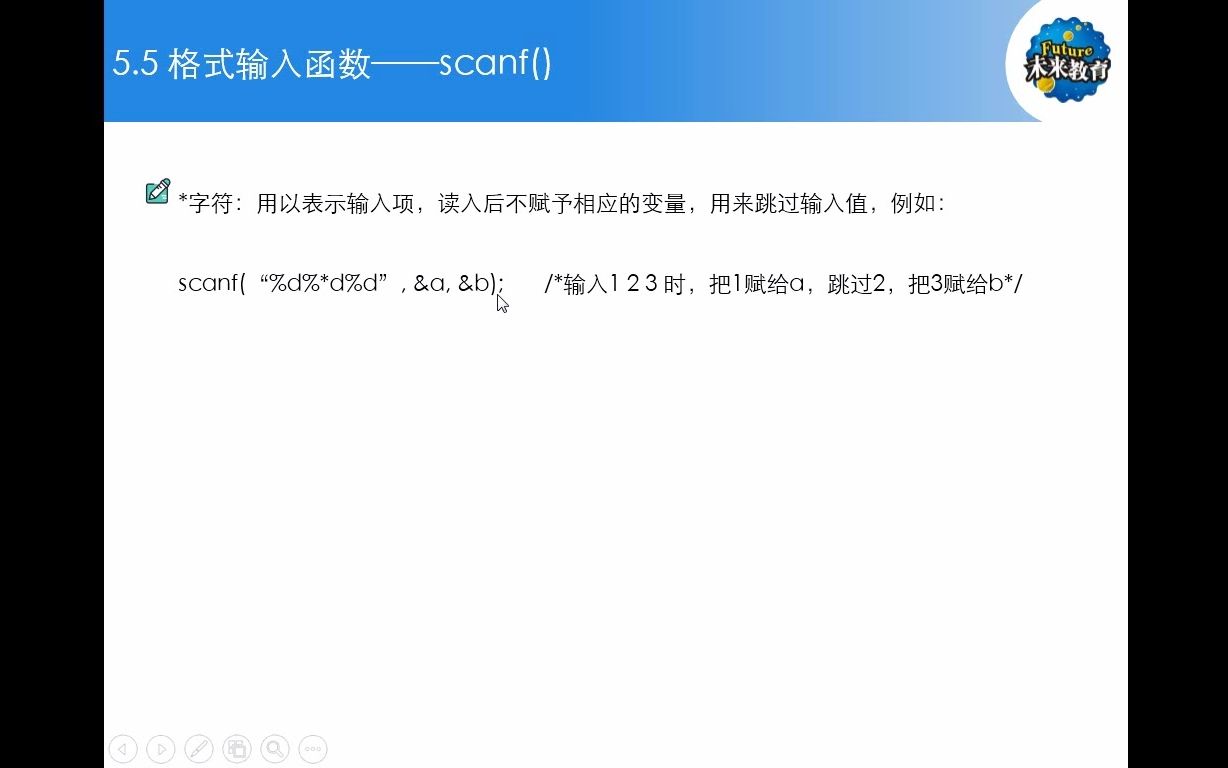 5.5 格式输入函数—scanf()