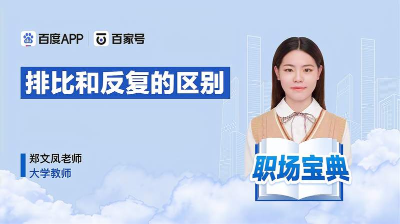 排比和反复的区别,你知道有哪些吗?一起了解下吧