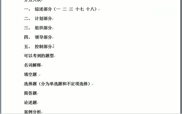 2014年中央财经大学会计学初试管理学题目总结4