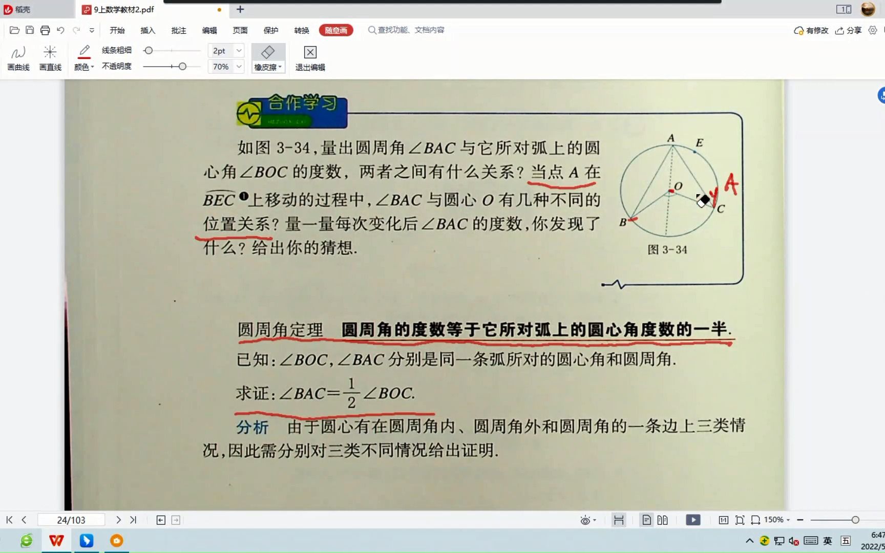 07浙教版九上数学教材精讲圆3.5圆周角1