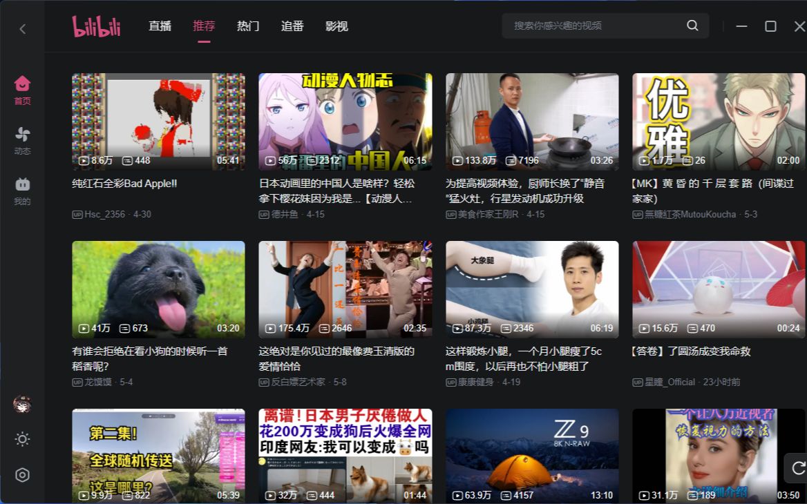 B站Windows客户端,支持深色模式/小窗弹幕,快去试试吧