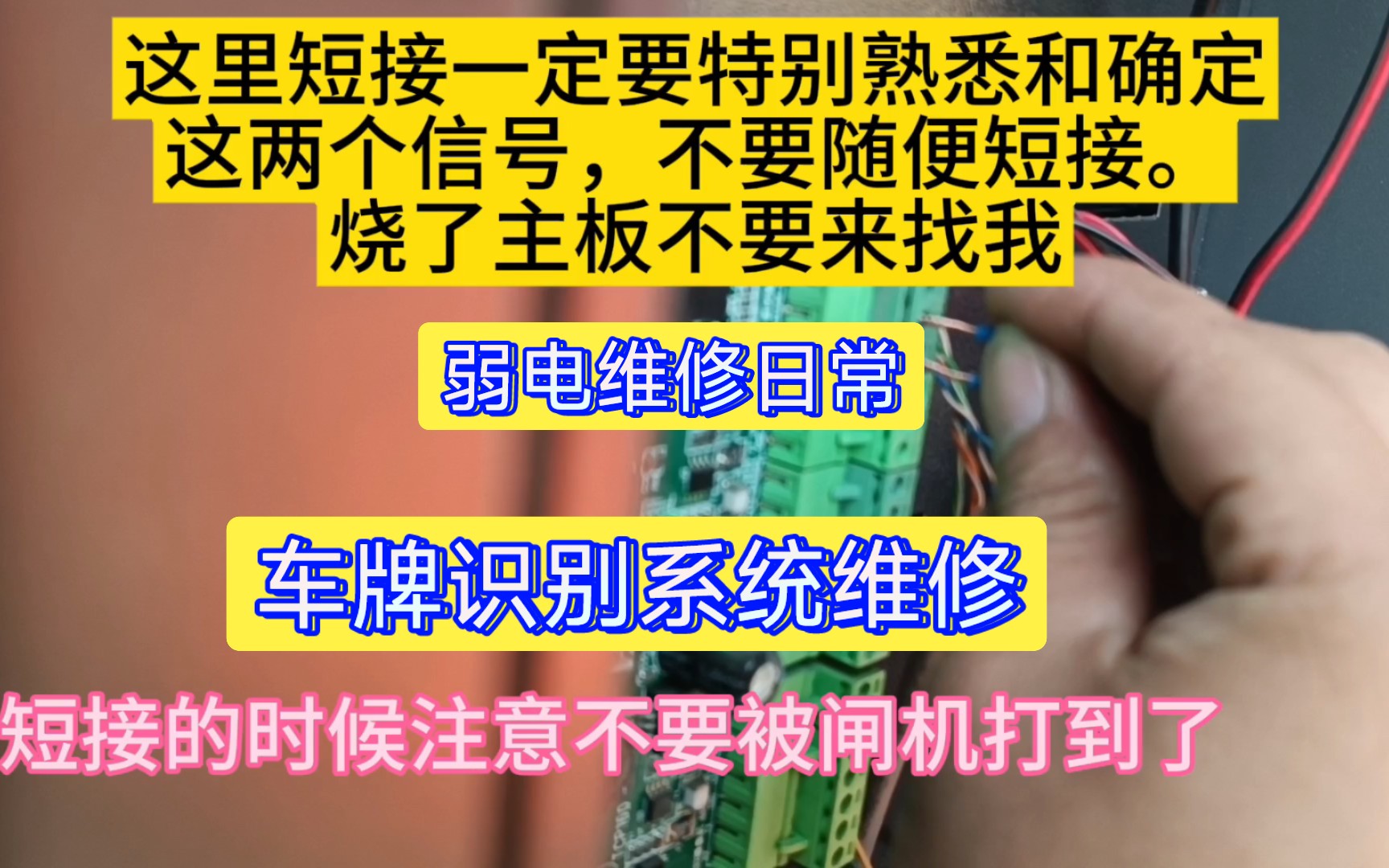 弱电维护日常-车牌识别系统维修