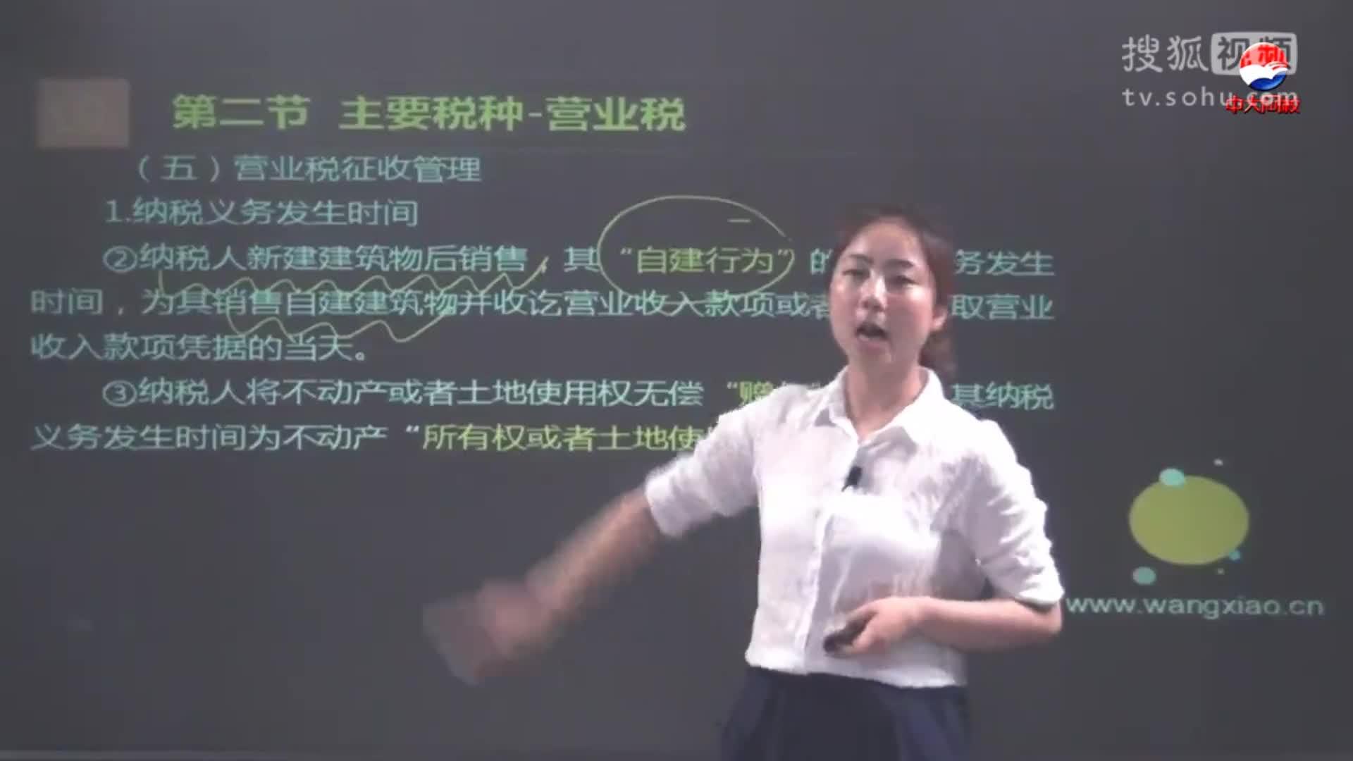 (二十三)主要税种(4)