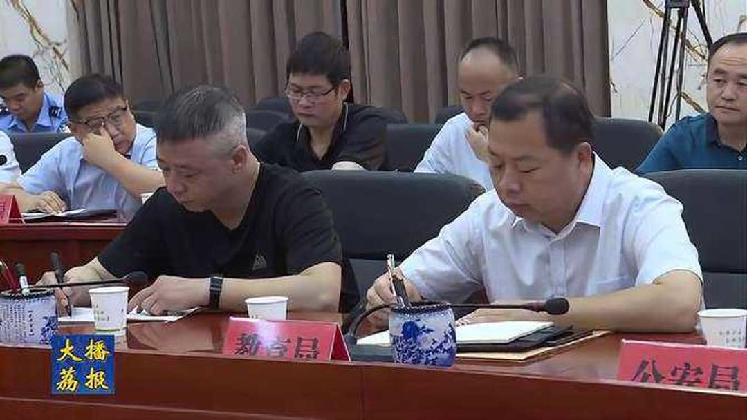 全县召开交通安全暨土地管理工作会议