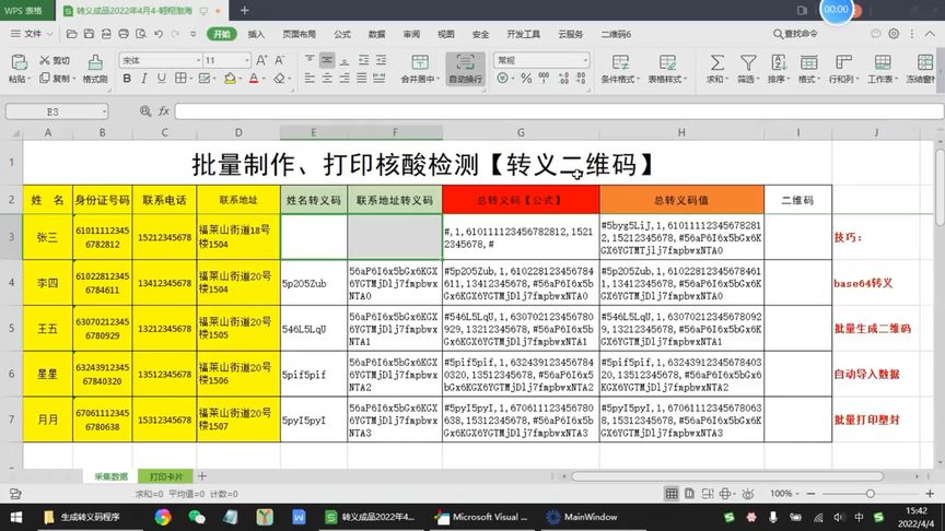 批量制作转核酸检测转义二维码#核酸#社区#服务#base64#二维码