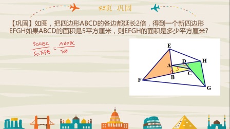 五年级鸟头模型例4 巩固