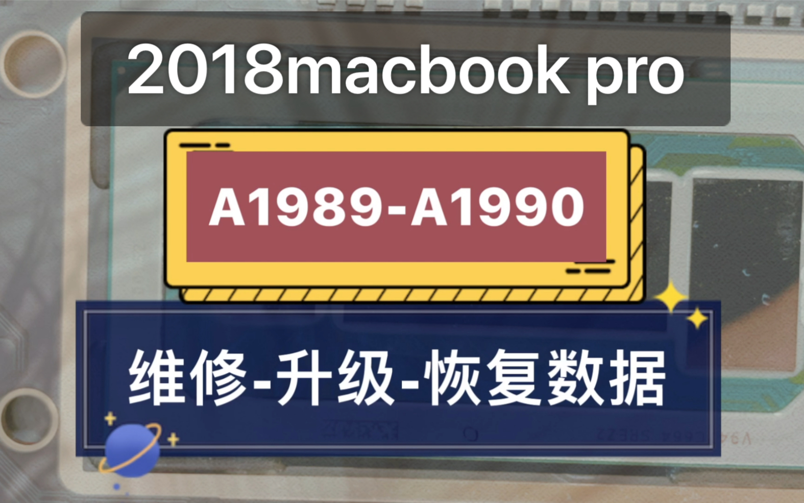 macbook pro a1989 a1990 a1932 mac 维修 更换cpu 保数据 苹果电脑...