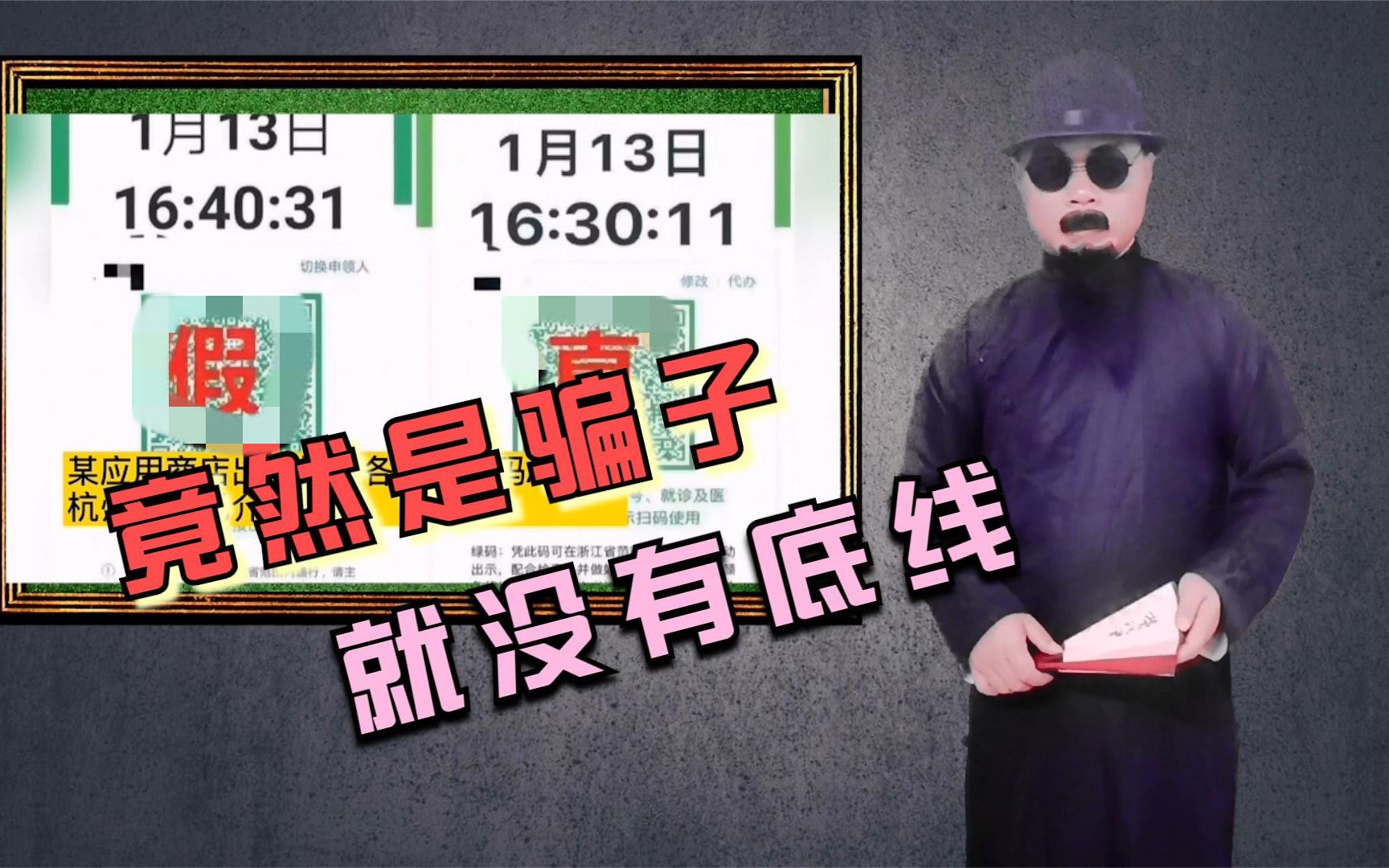 造假!叫卖!核酸检测报告和通行健康码,骗子根本没有底线!