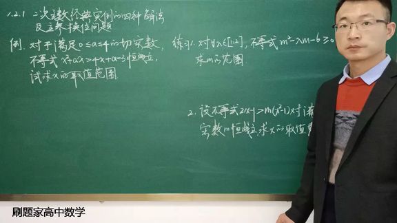 1.2.2二次函数的四种解法及主参换位问题(2)