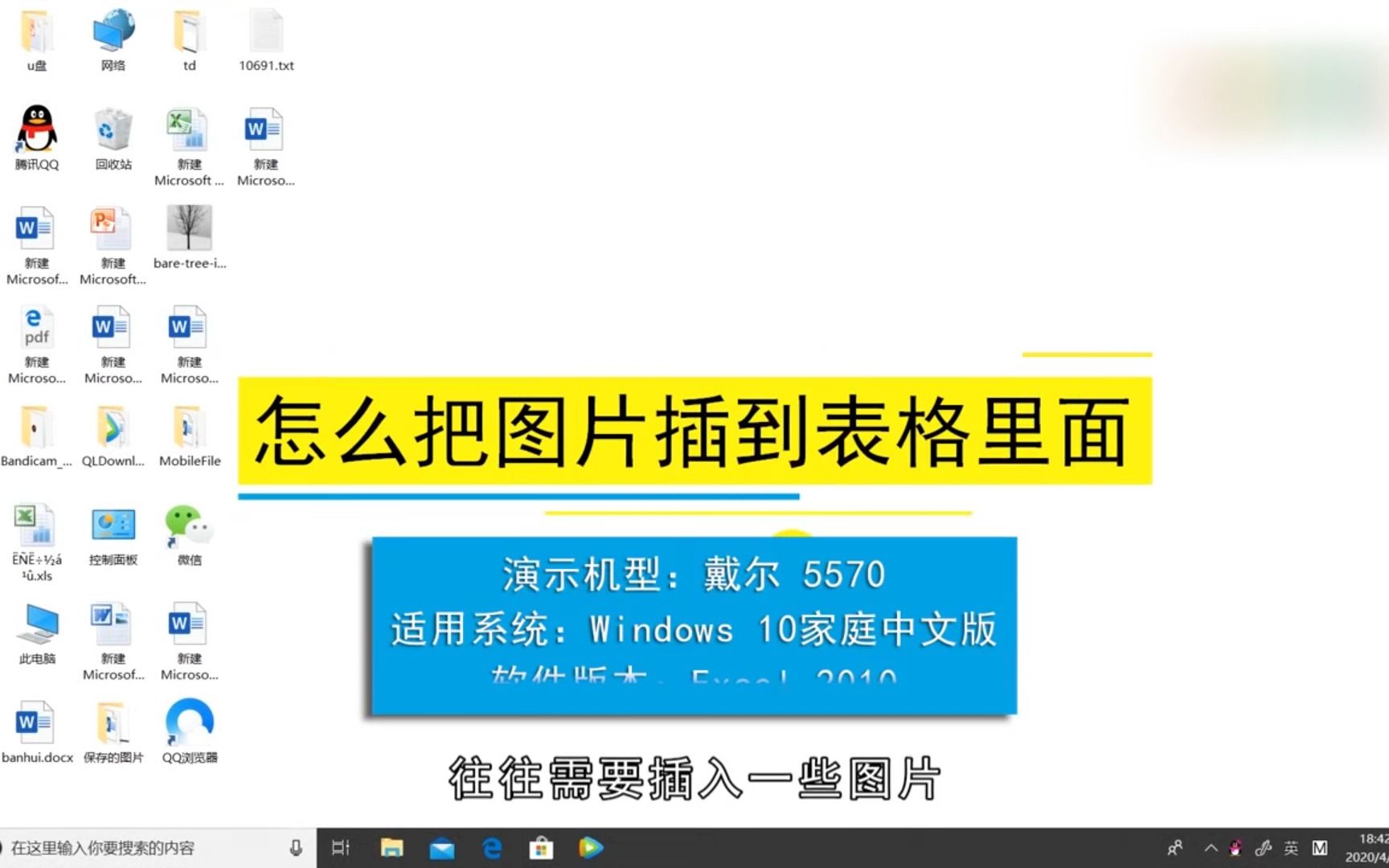 怎么把图片插到表格里面,把图片插到表格里面