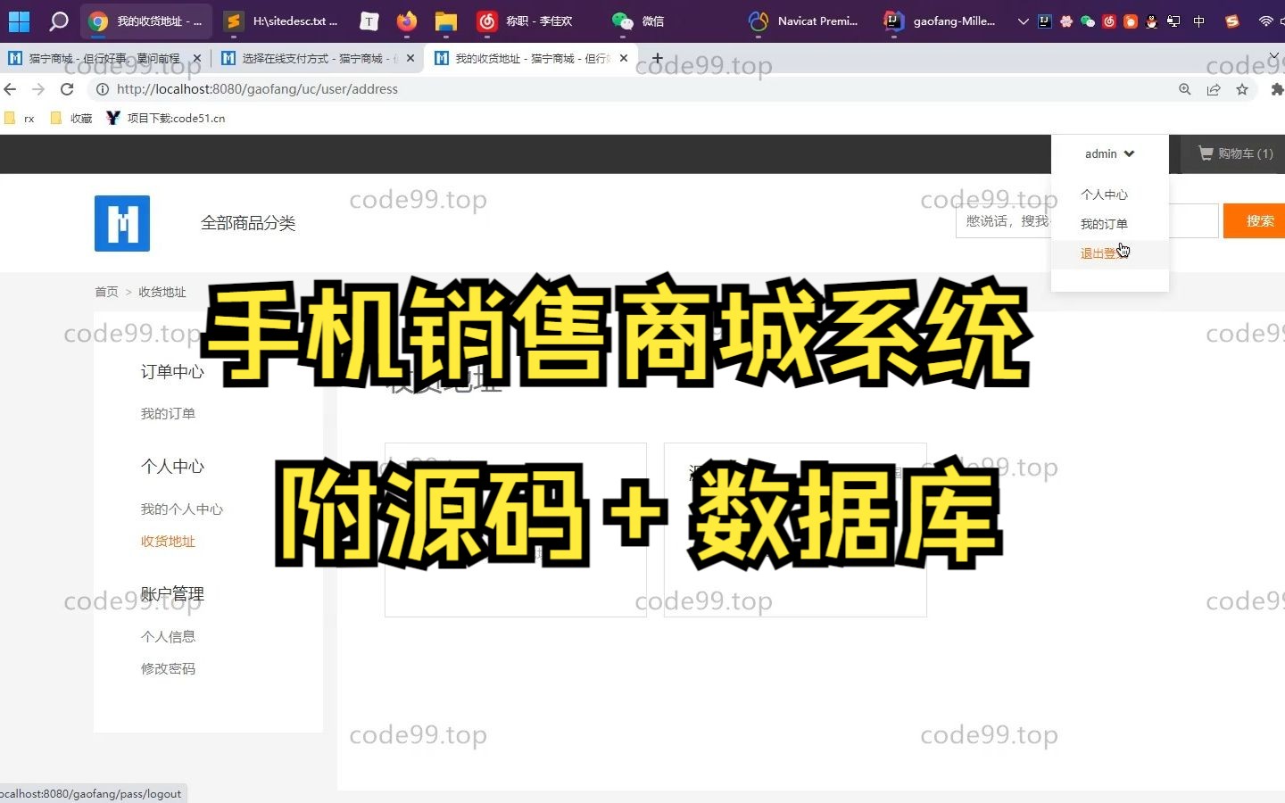 手机销售商城系统-毕业设计