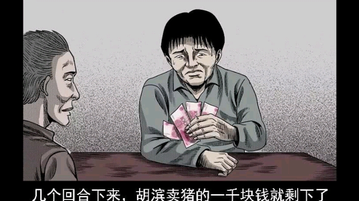 中国诡实录—赌徒2(教你如何戒赌)