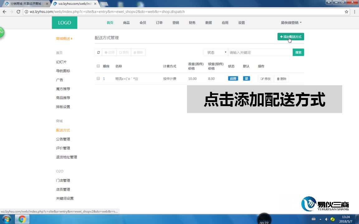 小程序商城后台快递设置