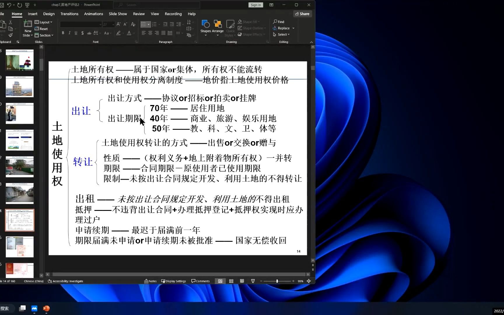 资评——房地产评估