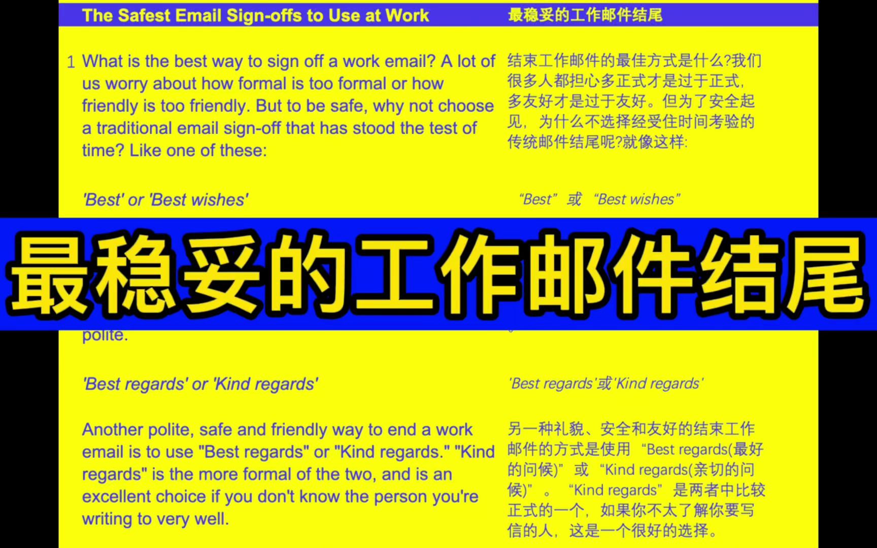 0013最稳妥的工作邮件结尾