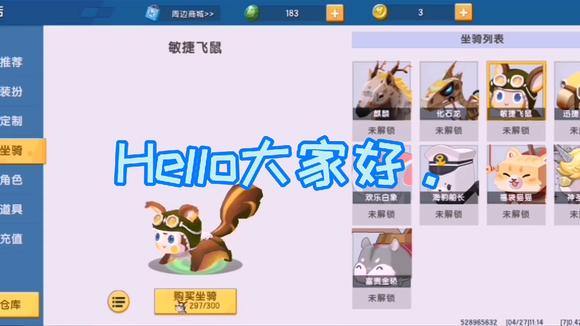 你们有多多少个小飞鼠碎片。