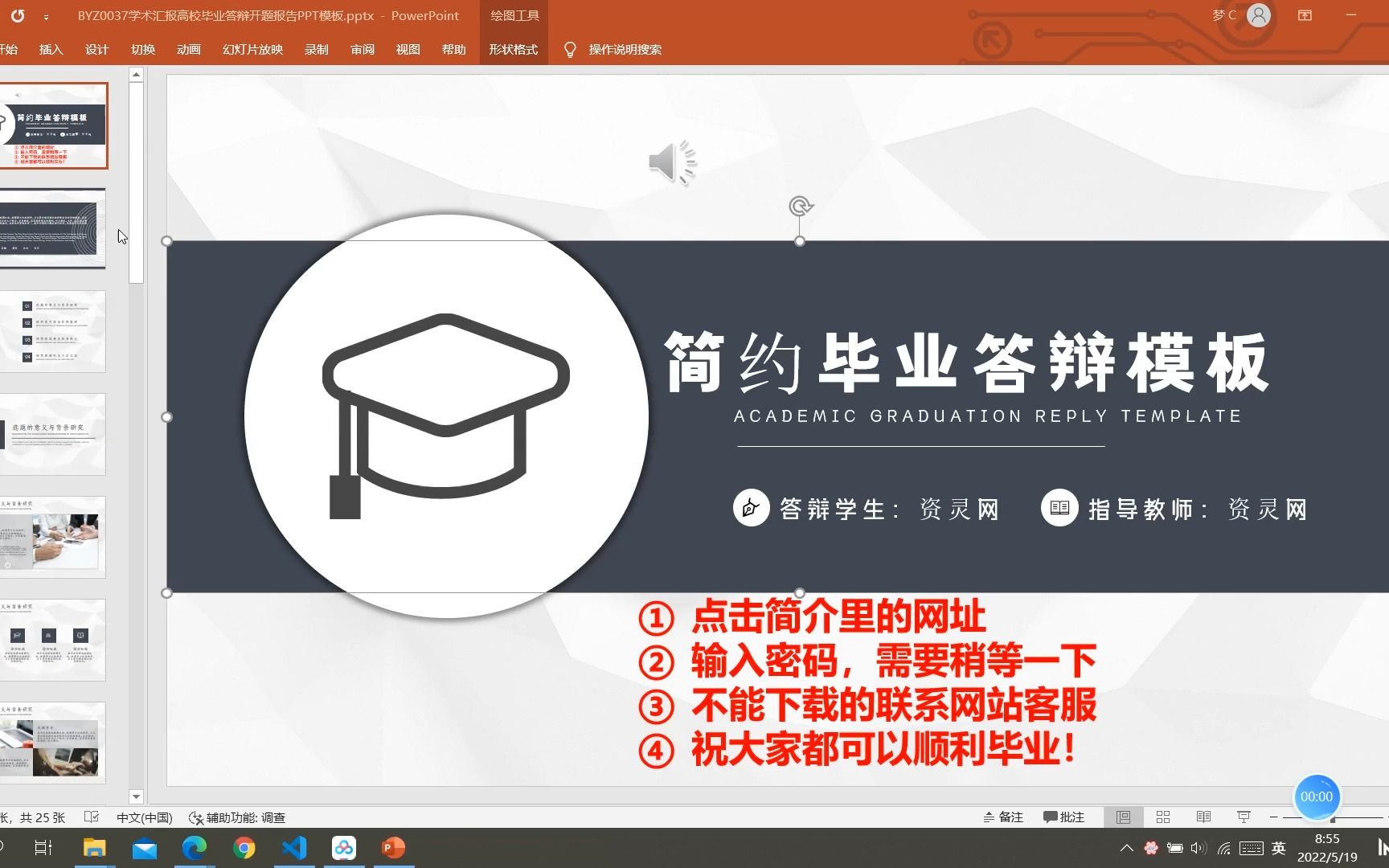 毕业答辩PPT模板-简约无动画《听说郑州的同学们还没答辩呢嘛》