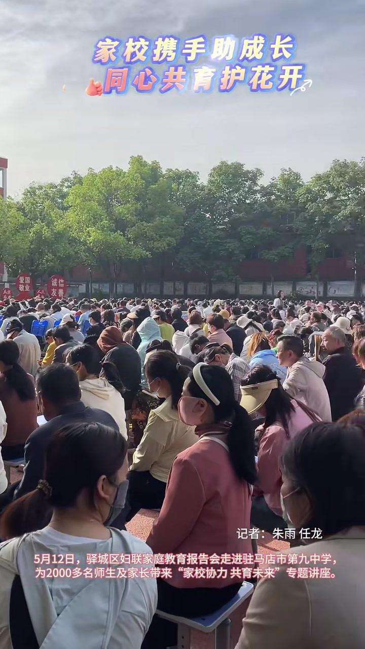 家校携手助成长同心共育护花开#教育#家庭#学校