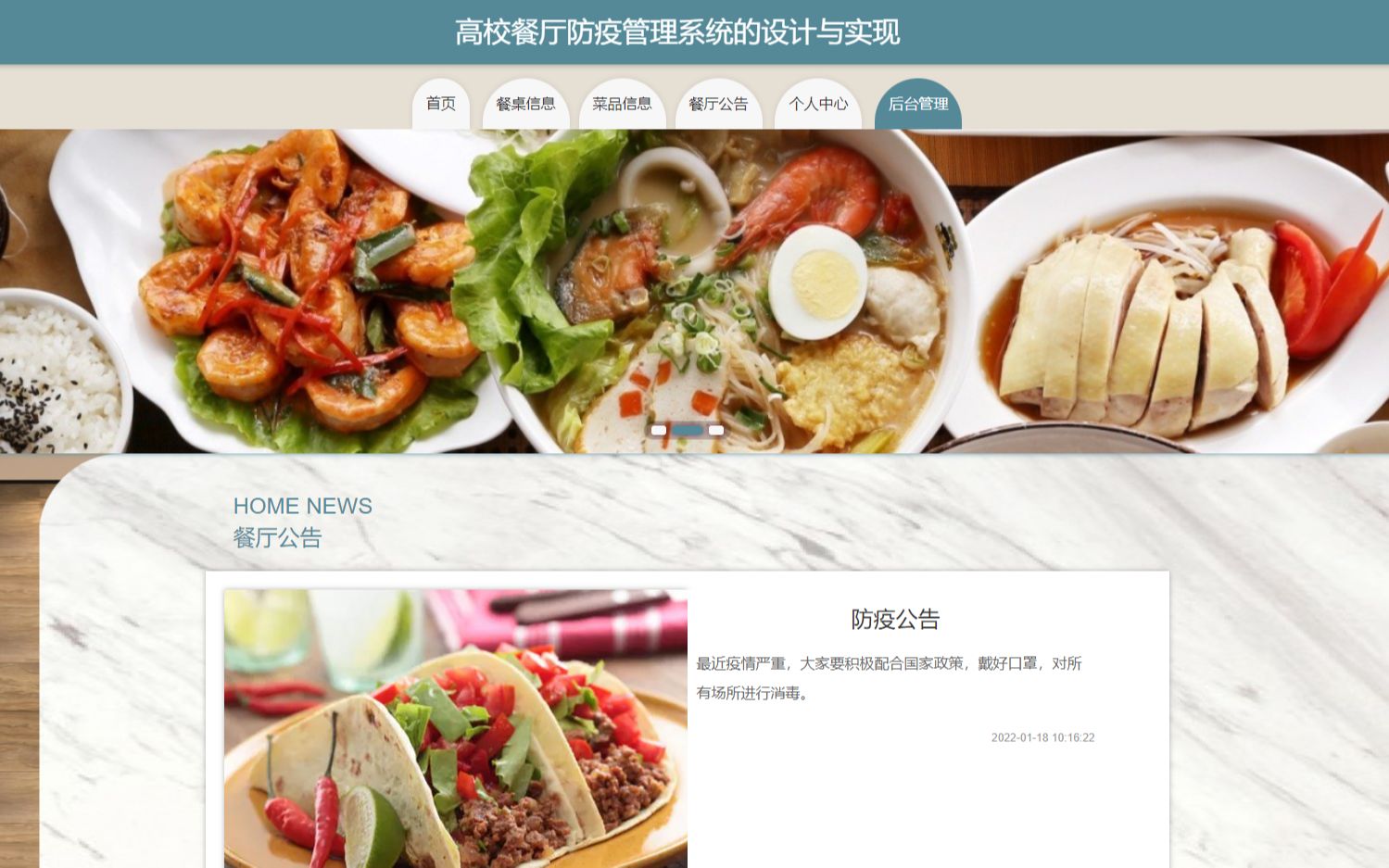 【Java项目】基于SSM的高校餐厅防疫管理系统_含代码讲解视频和...