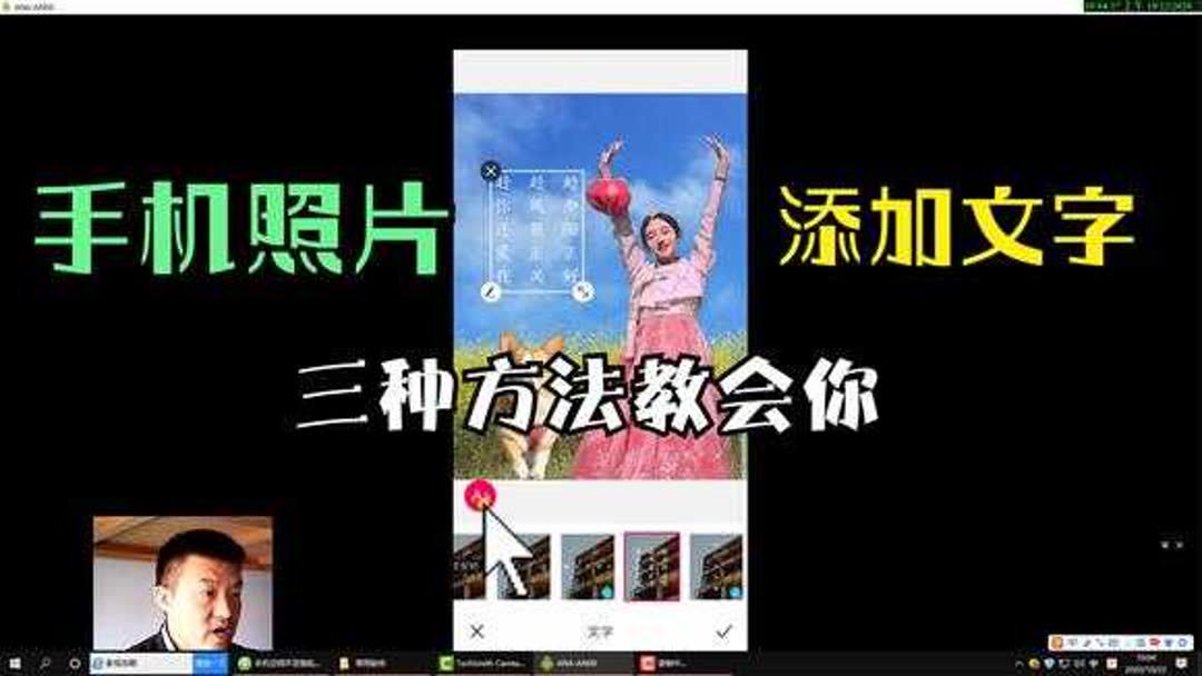 手机照片如何添加文字?原来方法这么简单,手把手教你学会